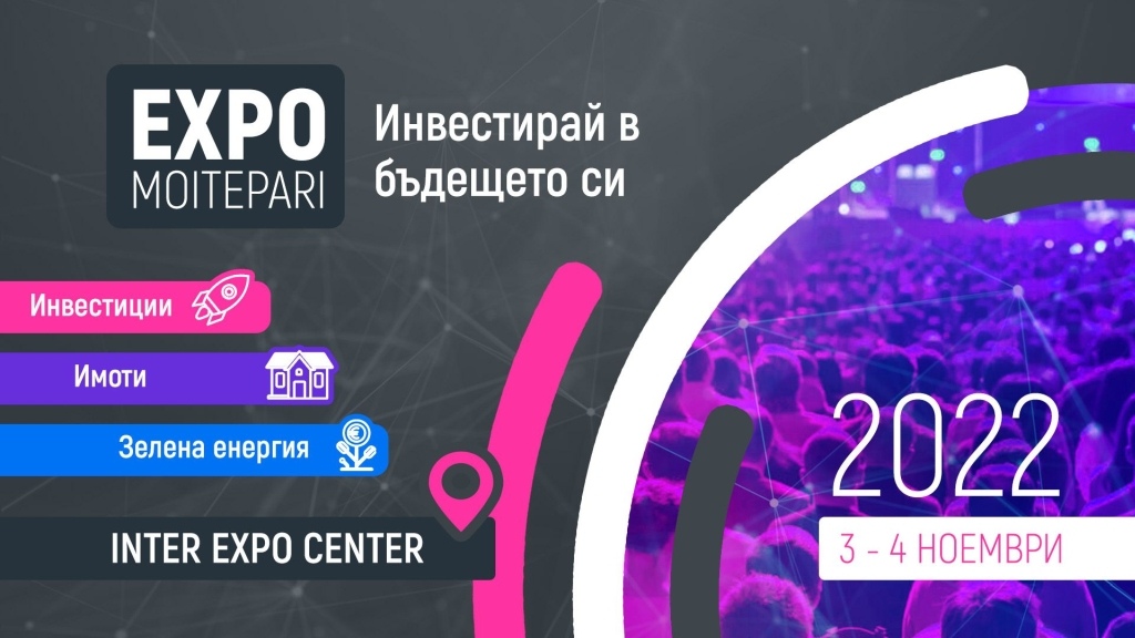 Expo Moitepari 2022 обещава да бъде по мащабен от всякога