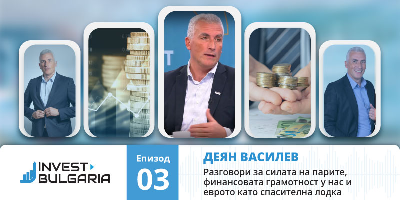 Има ли финансова грамотност българското общество