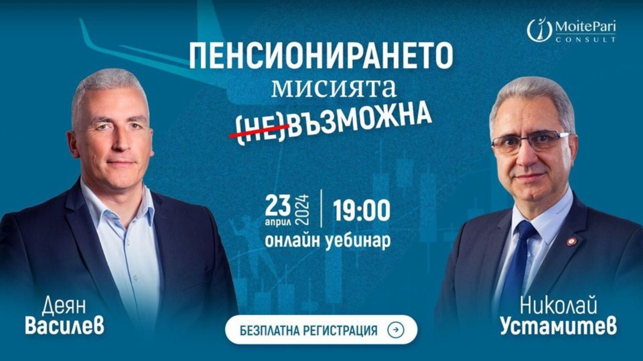 Активите на частните пенсионните фондове вече са близо 23 милиарда лева